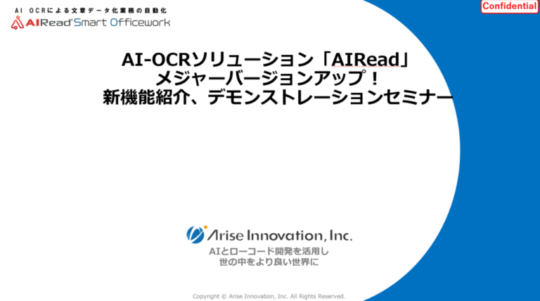 AIRead オフィシャル | アライズイノベーション株式会社
