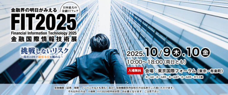 【終了】【イベント】金融機関向け展示会「FIT2025 大阪・東京」に出展します | AIRead オフィシャル